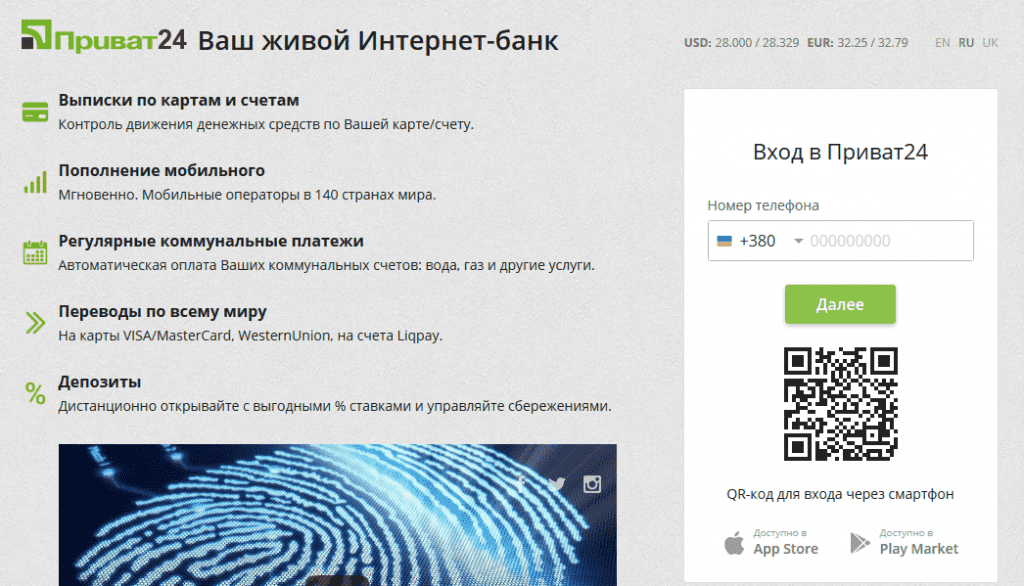 Privat 24 завантажити додаток зараз і огляд сервісу Privat24