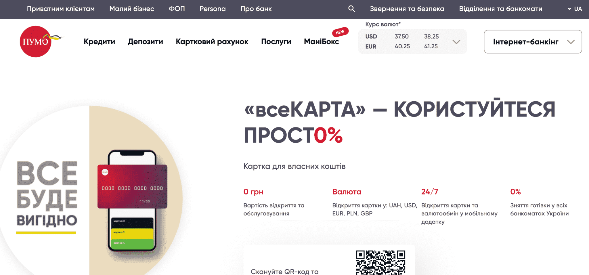 ПУМБ ВсеКАРТА №1 - вигідна картка для вас 24/7!